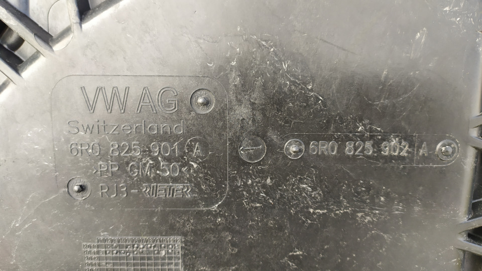 6R0825901 Защитный брус VAG | Запчасти на DRIVE2