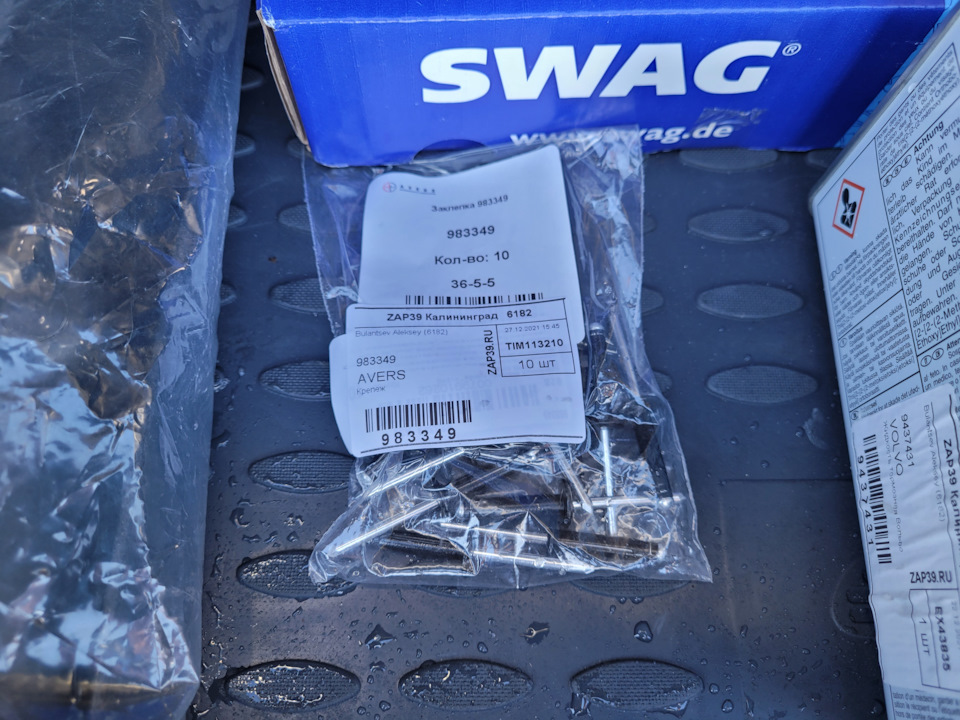 983349 Заклепка Volvo | Запчасти на DRIVE2