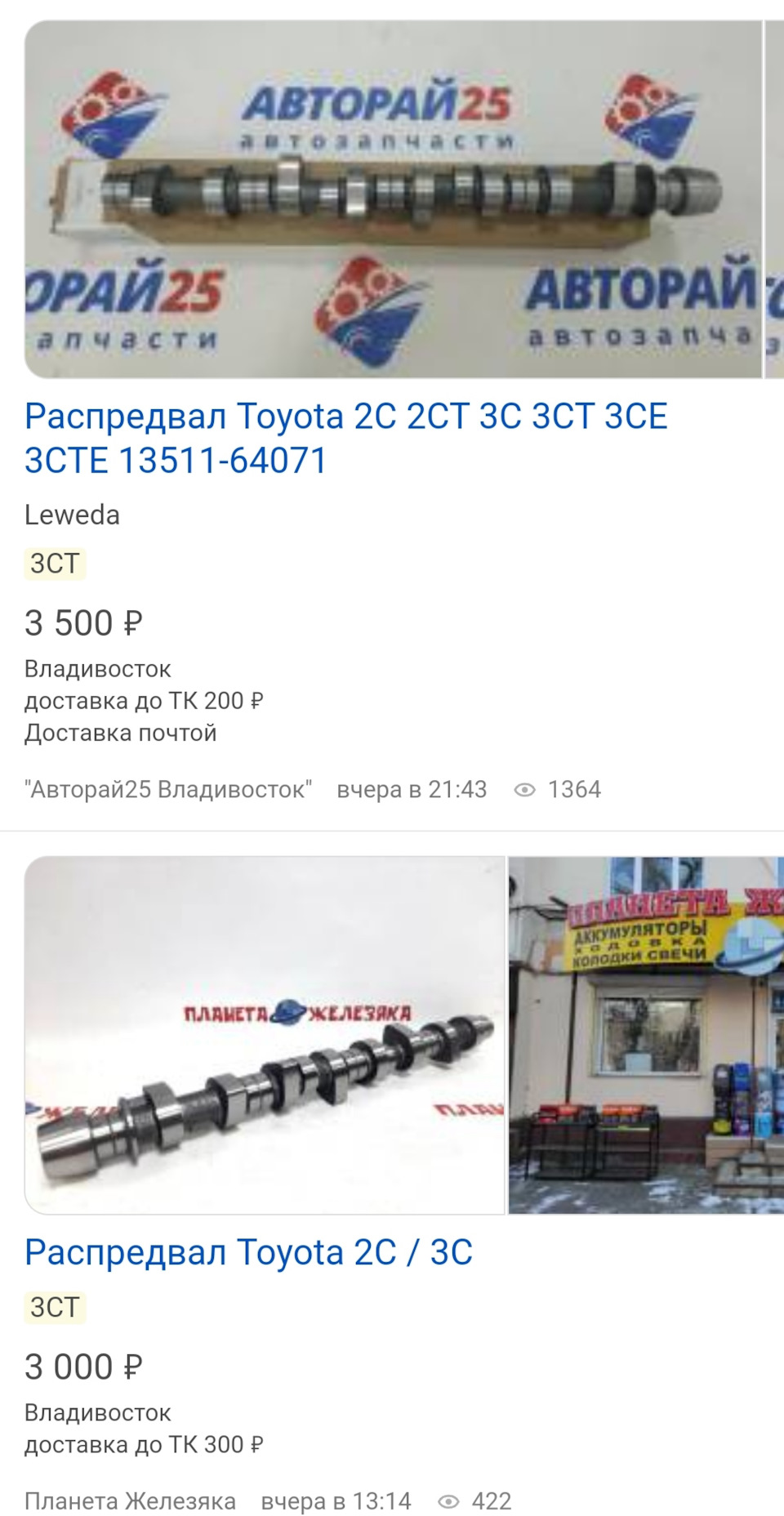 Распредвал временно недоступен — Toyota Lite Ace, 2,2 л, 1993 года ...