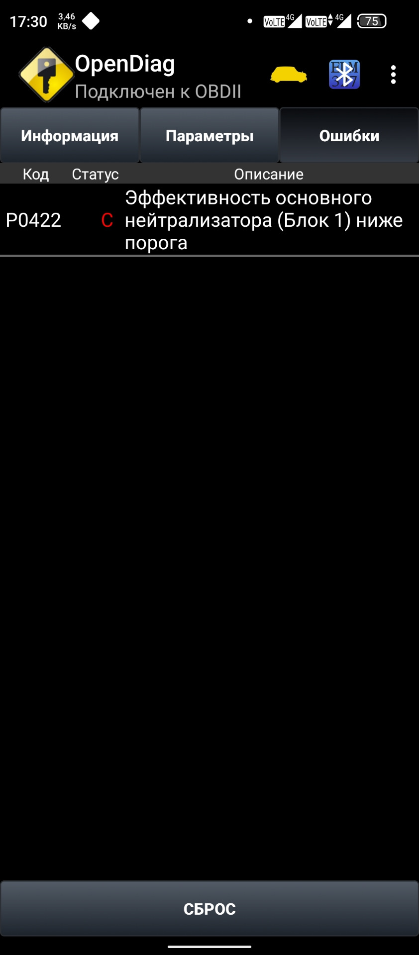 Ошибка P0422 — Lada Калина Универсал (1G), 1,4 л, 2008 года | наблюдение | DRIVE2