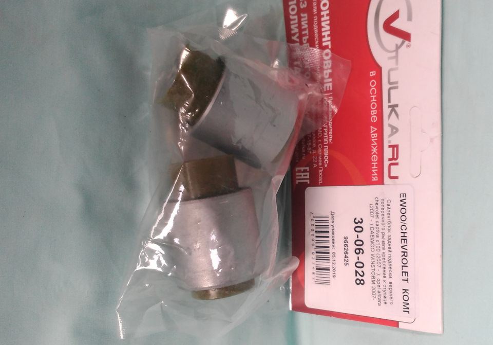 96626425 Тяга задней подвески GM | Запчасти на DRIVE2