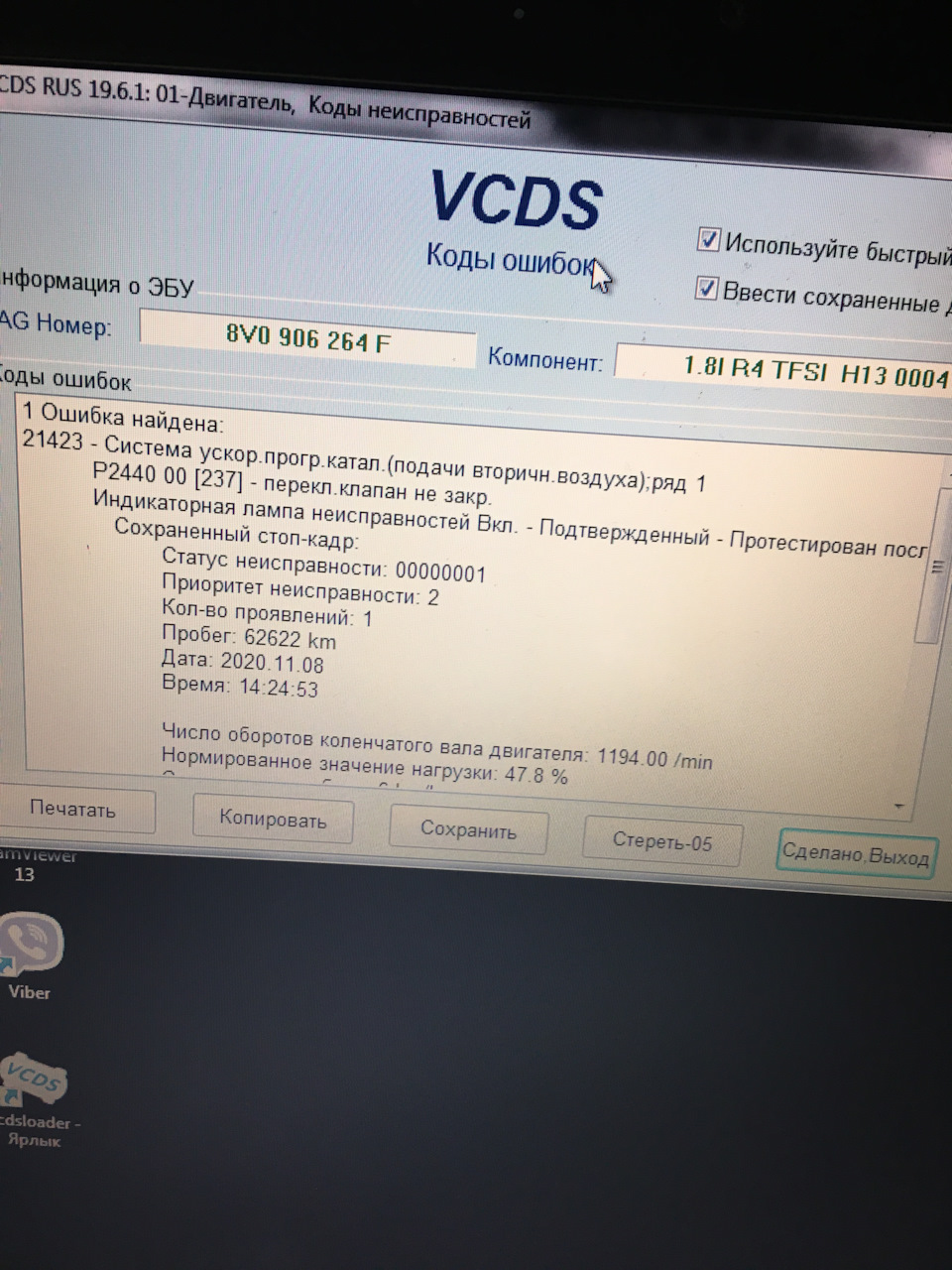 Первый «Джеки чан» ошибка 21423 P2440 — Volkswagen Golf Mk7, 1,8 л ...