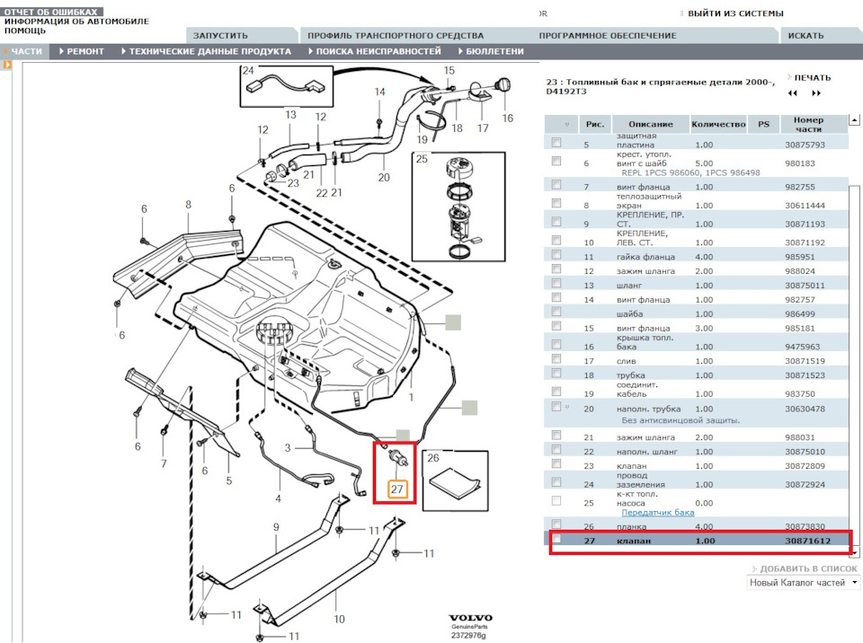 30871519 Drain. B4204T2/T3/T4 (US). Fuel Tank and Connecting Parts ...