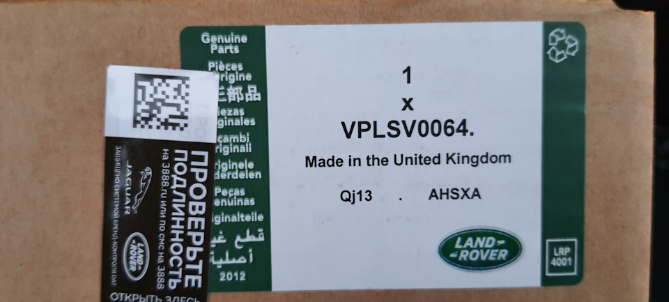 VPLSV0064 КОМПЛ.-ФАРА РАБОЧ.ОСВЕЩ.ДНЕВН.ВРЕМ. Jaguar Land Rover ...