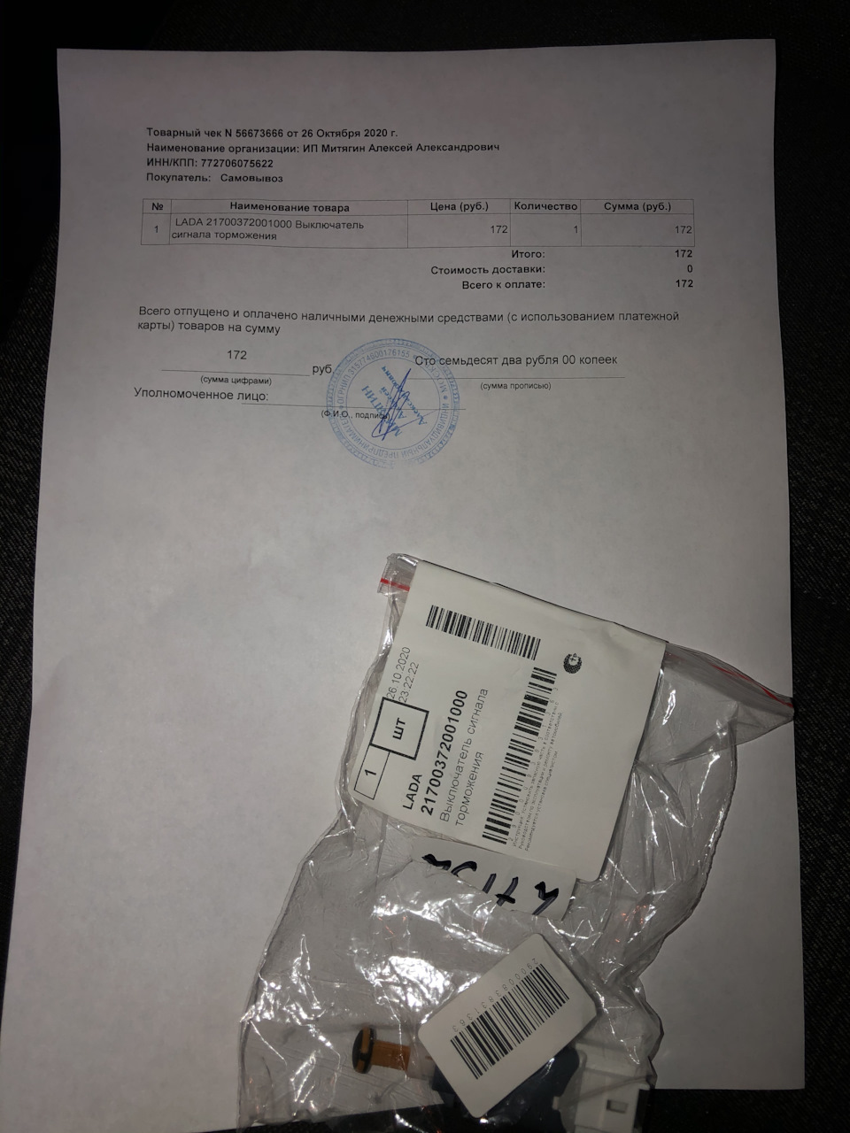 21700372001000 Выключатель сигнала торможения LADA | Запчасти на DRIVE2