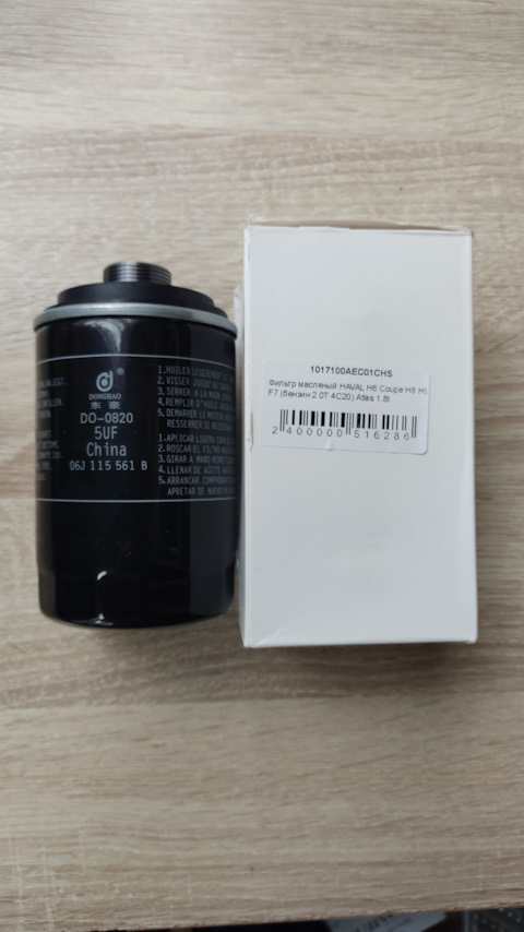 1017100AEC01 Фильтр масляный GREAT WALL | Запчасти на DRIVE2