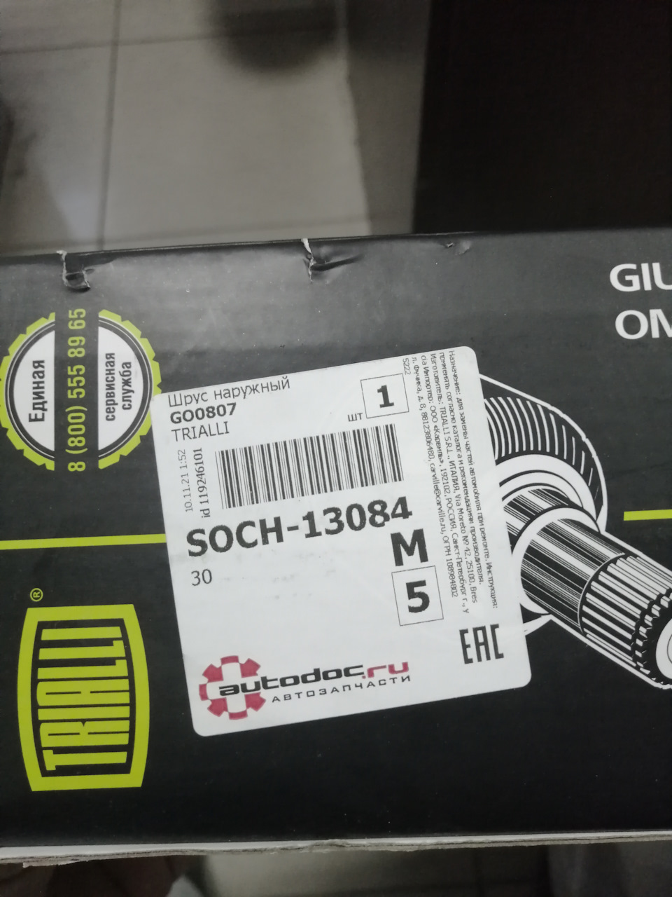 GO0807 ШРУС для Kia Cerato II (09-)/Soul (08-)/CEE'D (12-) 1.6i ABS ...