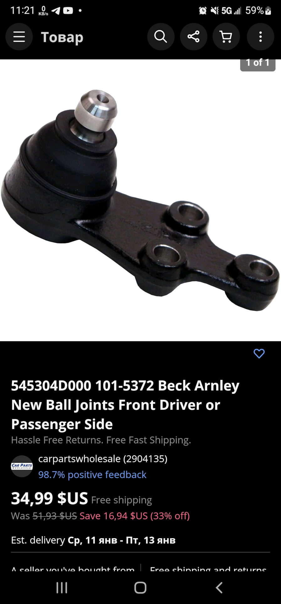 545304D000 Шаровая опора KIA HYUNDAI | Запчасти на DRIVE2