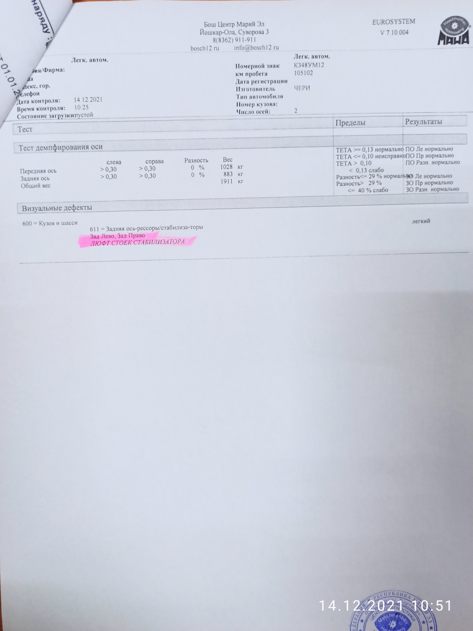 Стойки стабилизатора — Chery Tiggo 8, 2 л, 2020 года | визит на сервис | DRIVE2