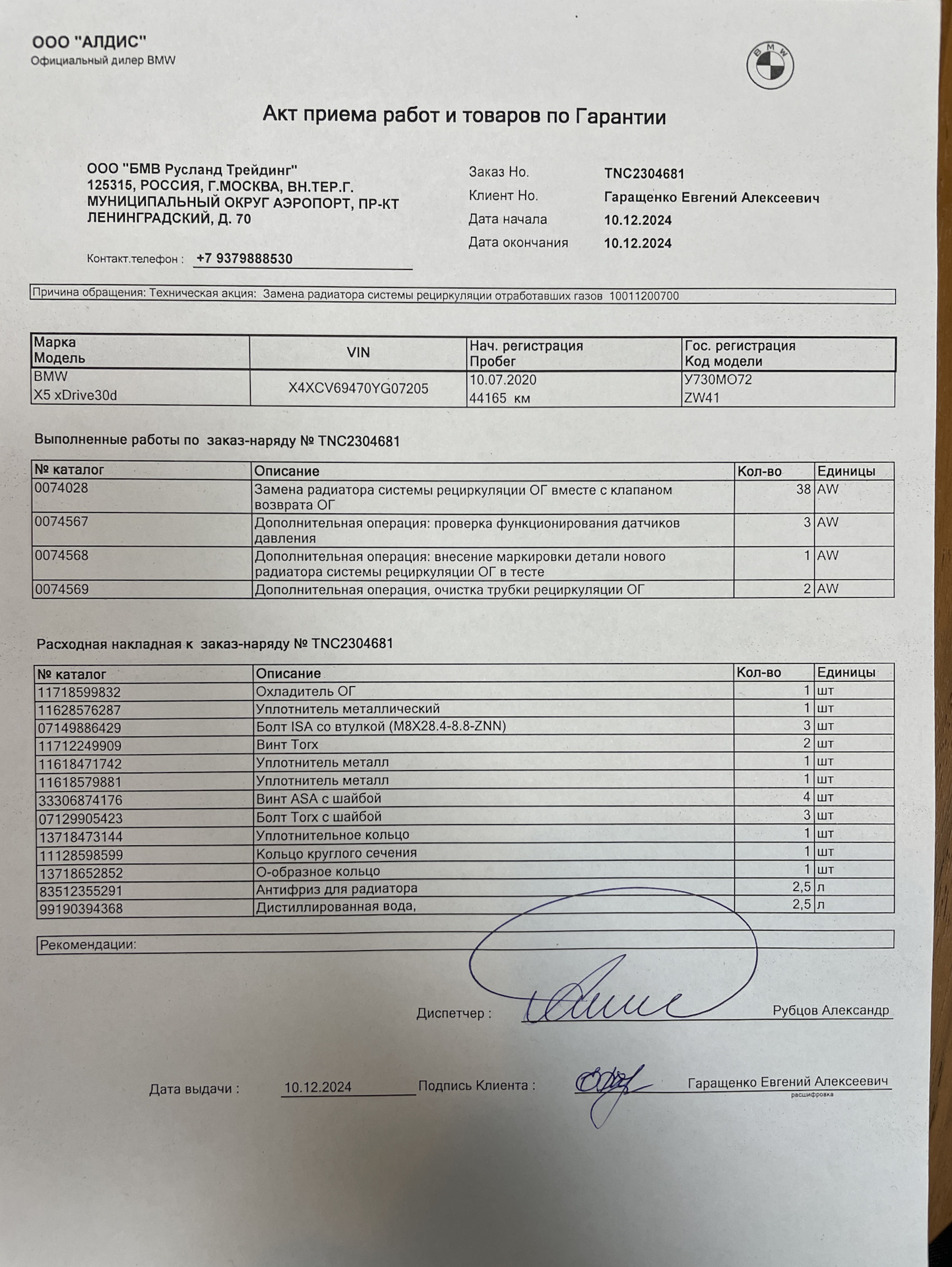 Охладитель EGR. Финал — BMW X5 (G05), 3 л, 2020 года | визит на сервис ...