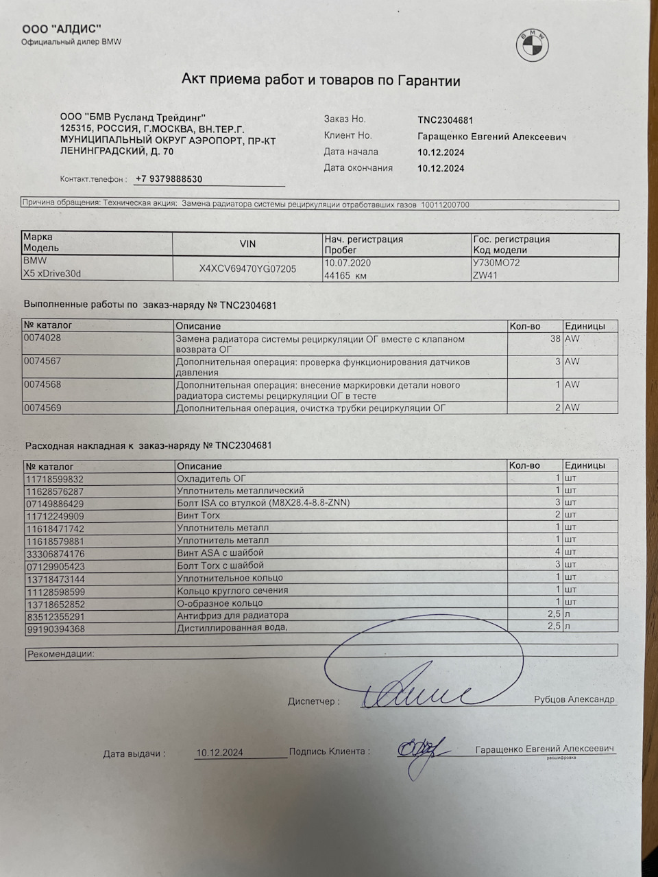 Охладитель EGR. Финал — BMW X5 (G05), 3 л, 2020 года | визит на сервис ...