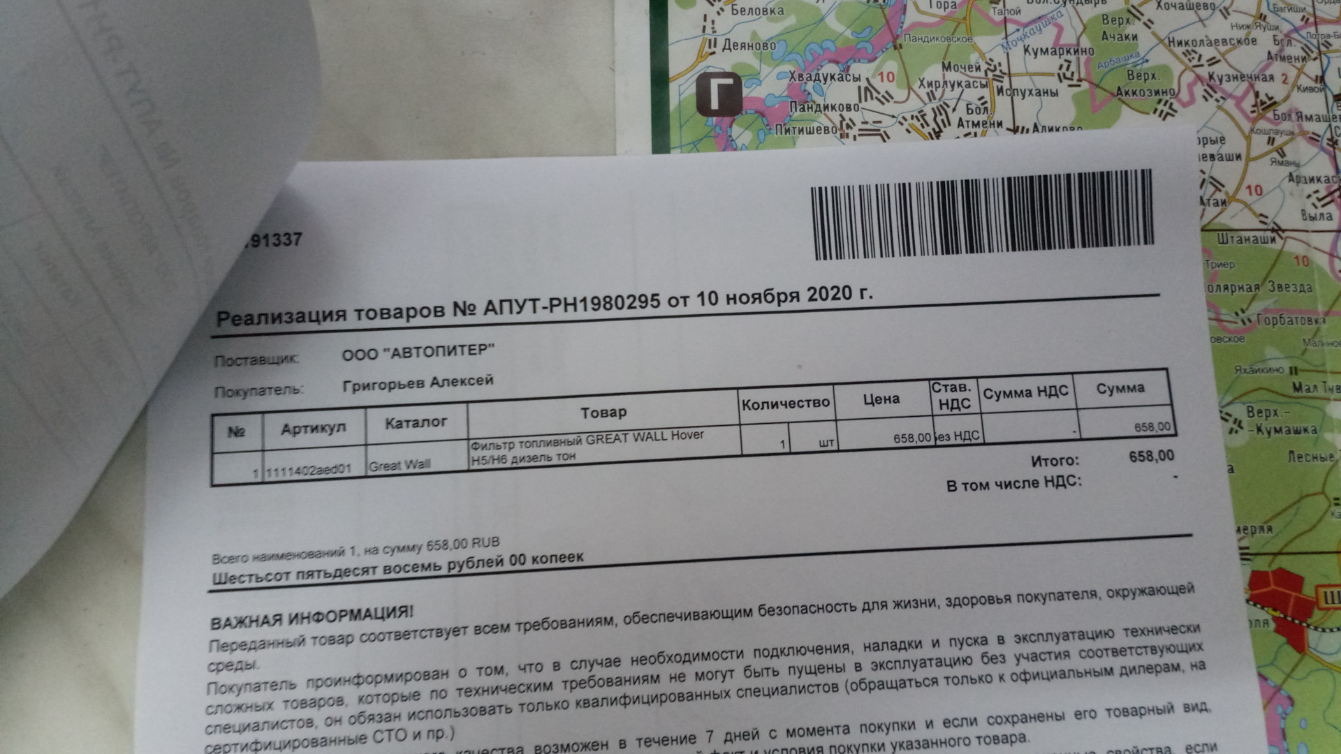 Фильтр тонкой очистки топлива Hover — Great Wall Hover, 2 л, 2013 года ...