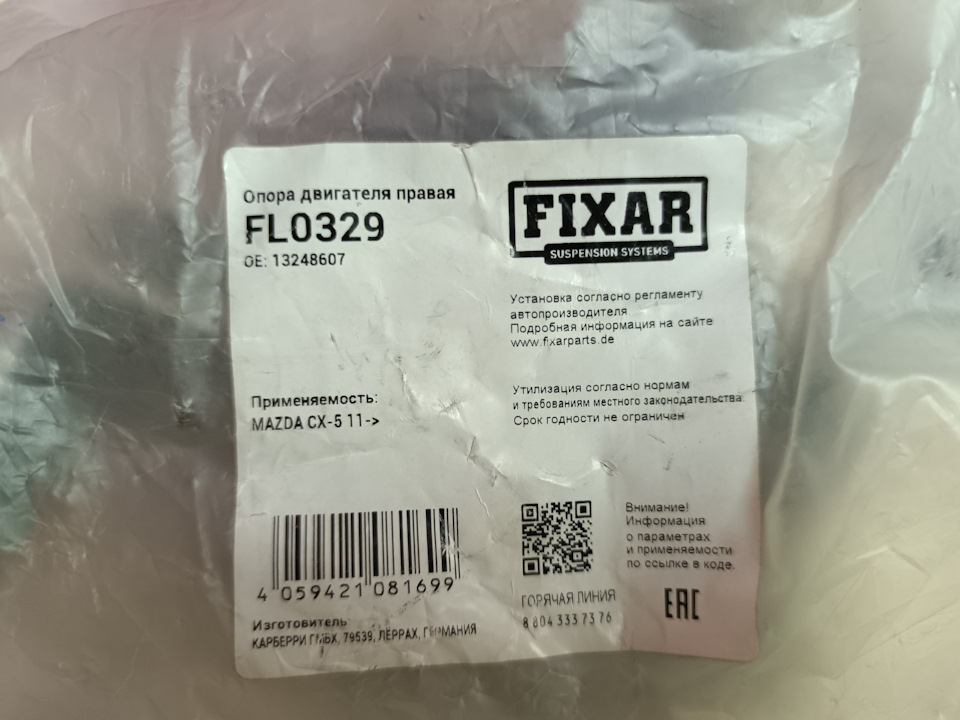 13248607 Опора двигателя GM | Запчасти на DRIVE2