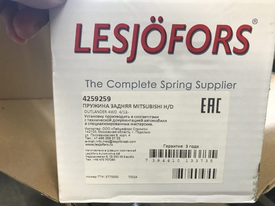 4259259 Пружина ходовой части LESJOFORS | Запчасти на DRIVE2