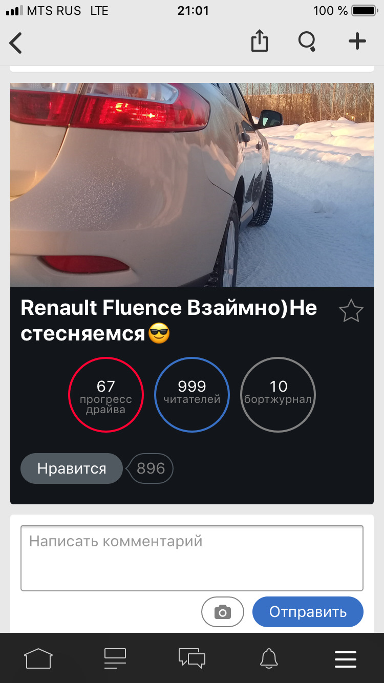 Первая тысяча)) — Renault Fluence, 1,6 л, 2010 года | просто так | DRIVE2