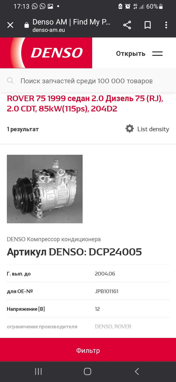 DCP24005 Компрессор Кондиционера DENSO | Запчасти на DRIVE2