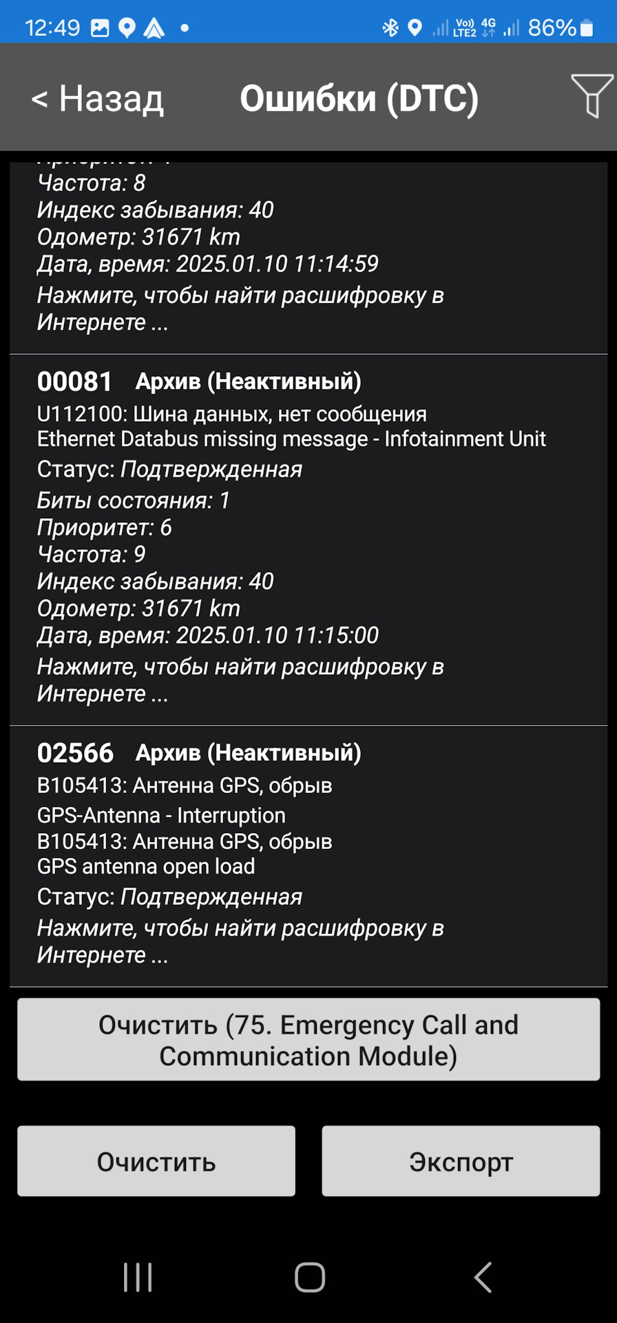Ошибки в блоках 5F и 75. — DRIVE2