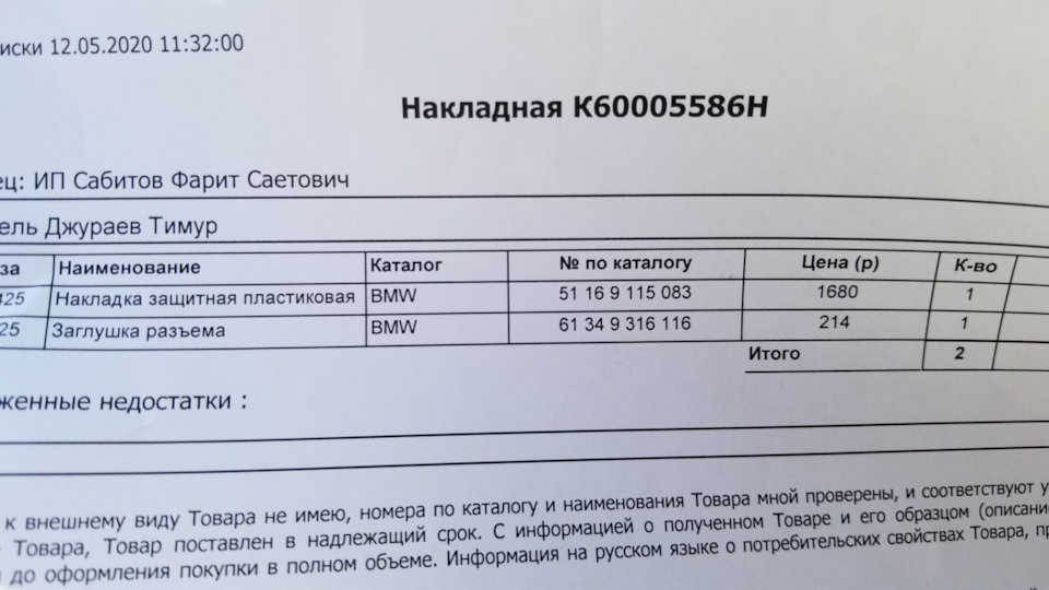 51169115083 Глухая панель BMW | Запчасти на DRIVE2