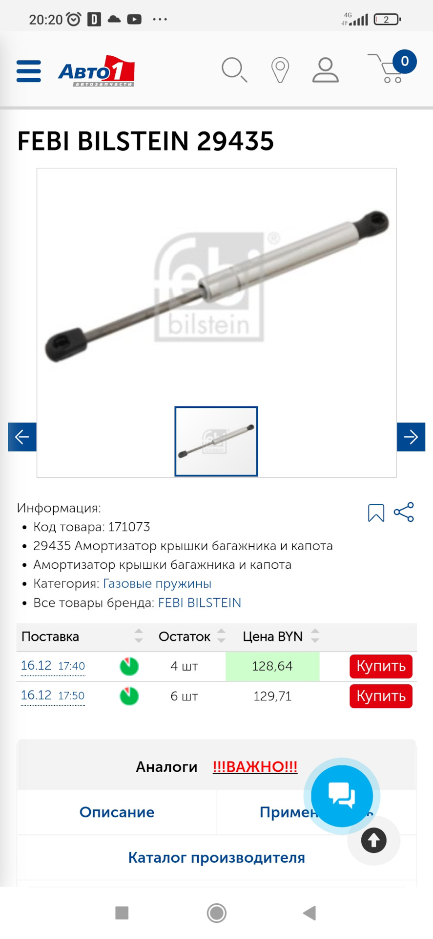 171073 Молдинг двери GM | Запчасти на DRIVE2