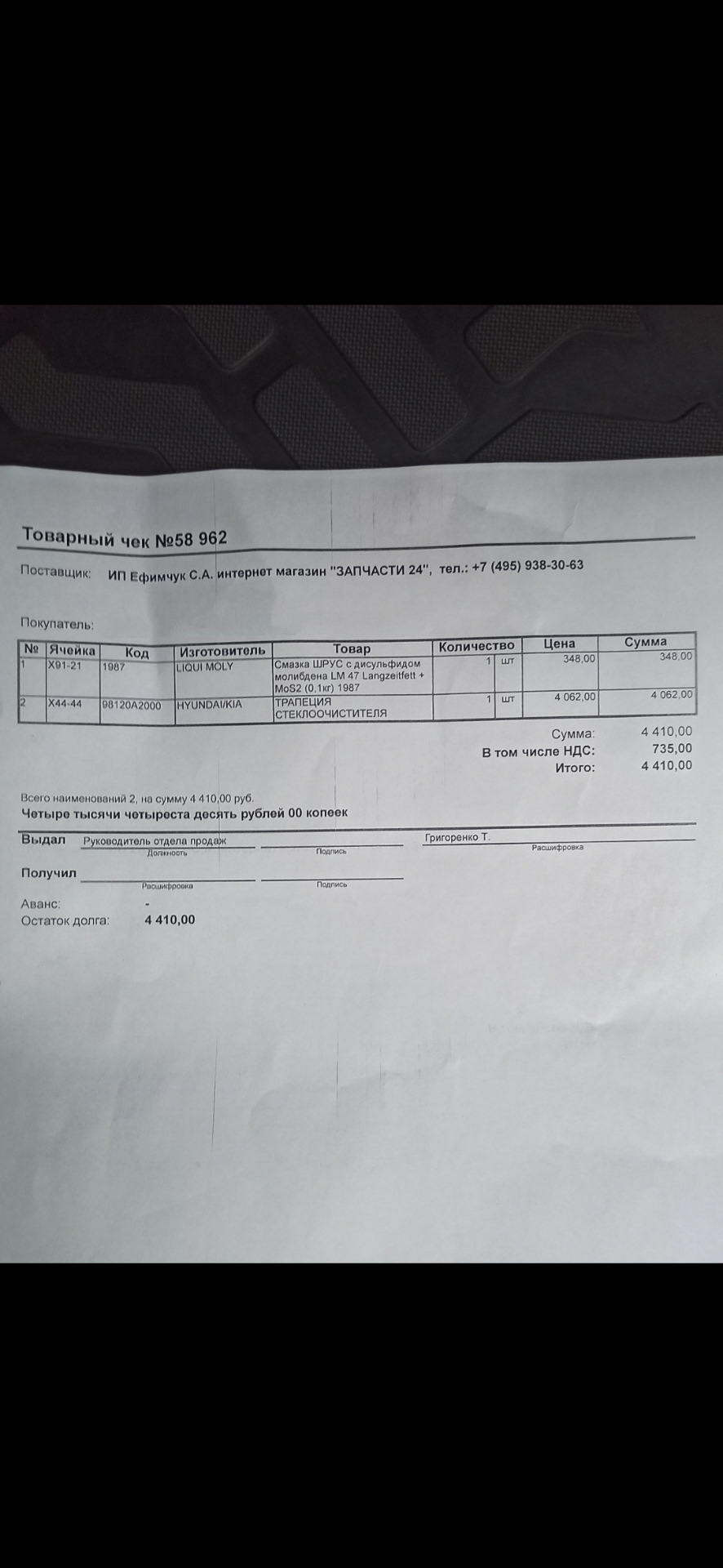 98120A2000 Трапеция стеклоочистителя KIA HYUNDAI | Запчасти на DRIVE2