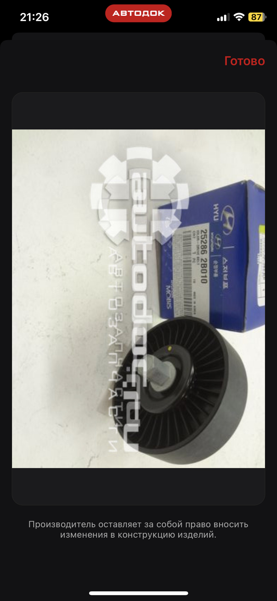 252862B010 Шкив натяжителя ремня грм KIA HYUNDAI | Запчасти на DRIVE2