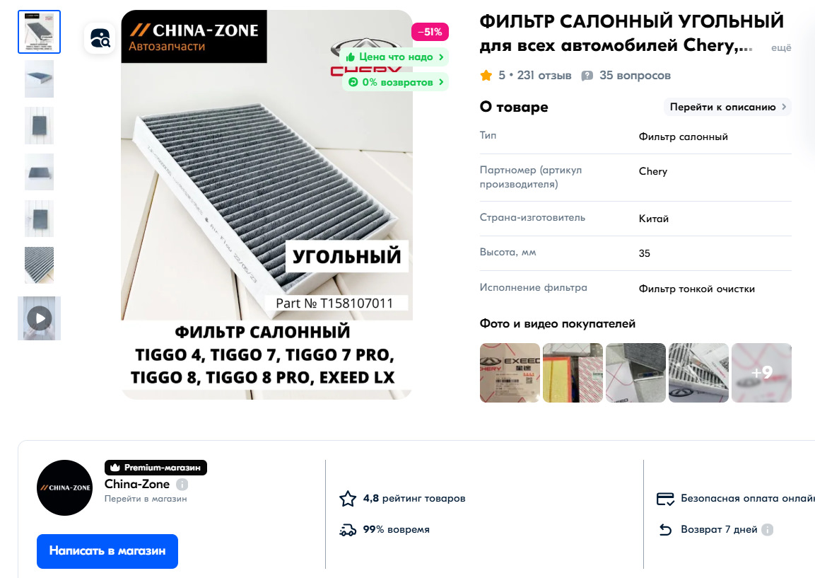 Замена салонного фильтра — Chery Tiggo 7 Pro Max, 1,5 л, 2023 года ...