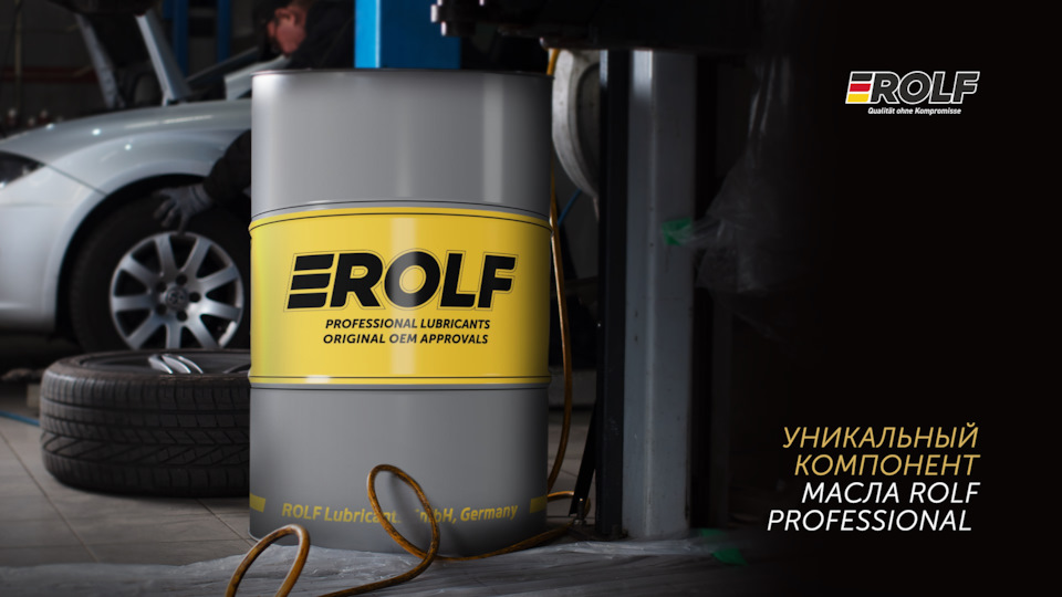 Компонент, подтверждающий оригинальность масла Rolf Professional — ROLF на DRIVE2
