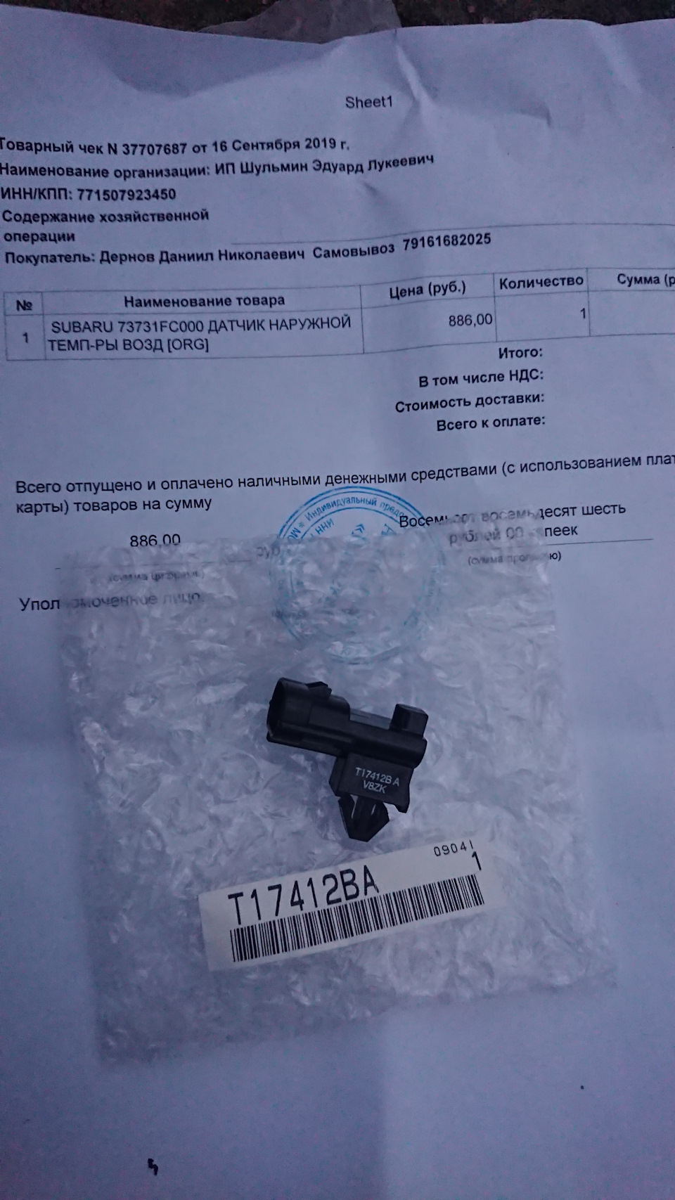 73731FC000 Датчик температуры внешнего воздуха SUBARU | Запчасти на DRIVE2