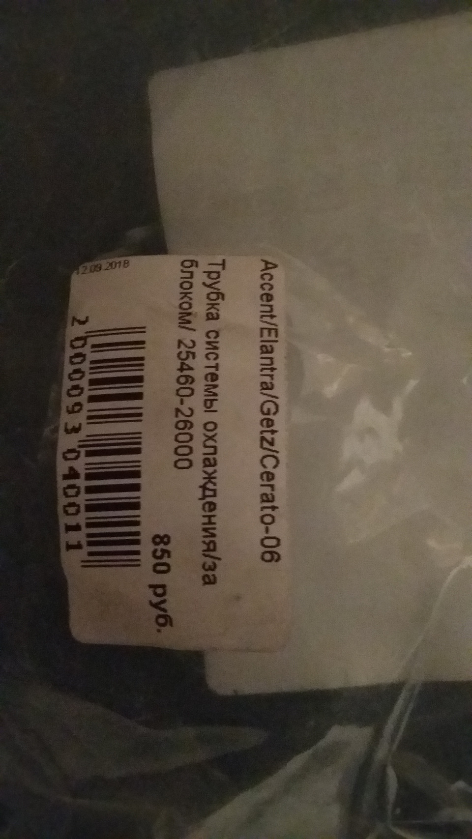 2546026000 Трубка системы охлаждения KIA HYUNDAI | Запчасти на DRIVE2