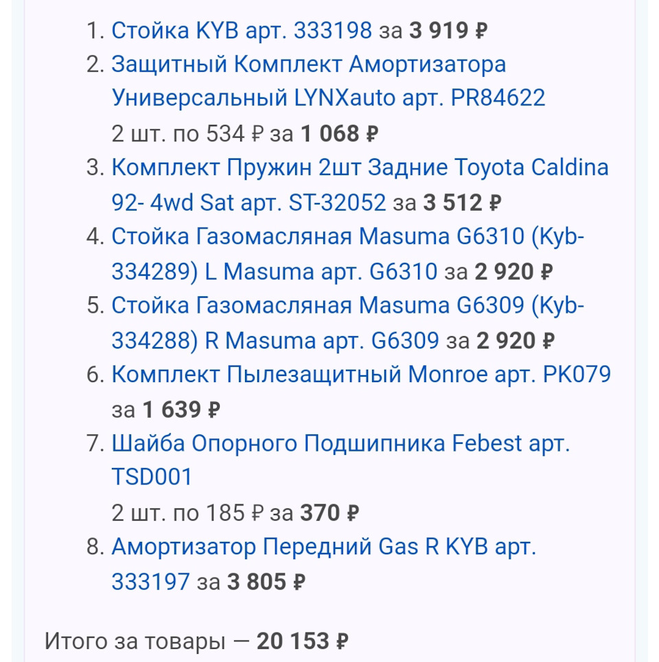 Запчасти — Toyota Caldina (190), 2 л, 1996 года | запчасти | DRIVE2