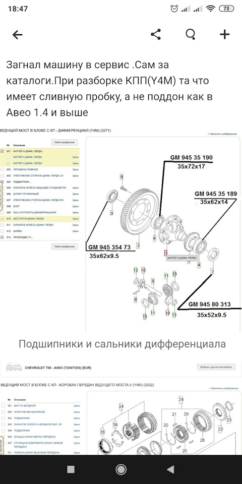 94580313 Сальник привода правый GM | Запчасти на DRIVE2