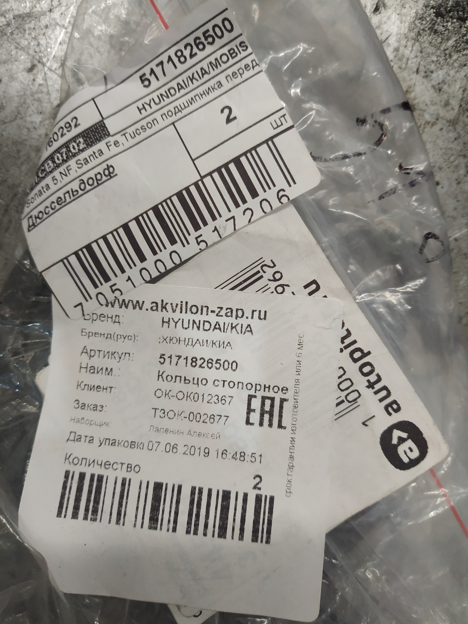 5171826500 Стопорное кольцо поворотного кулака подвески KIA HYUNDAI ...