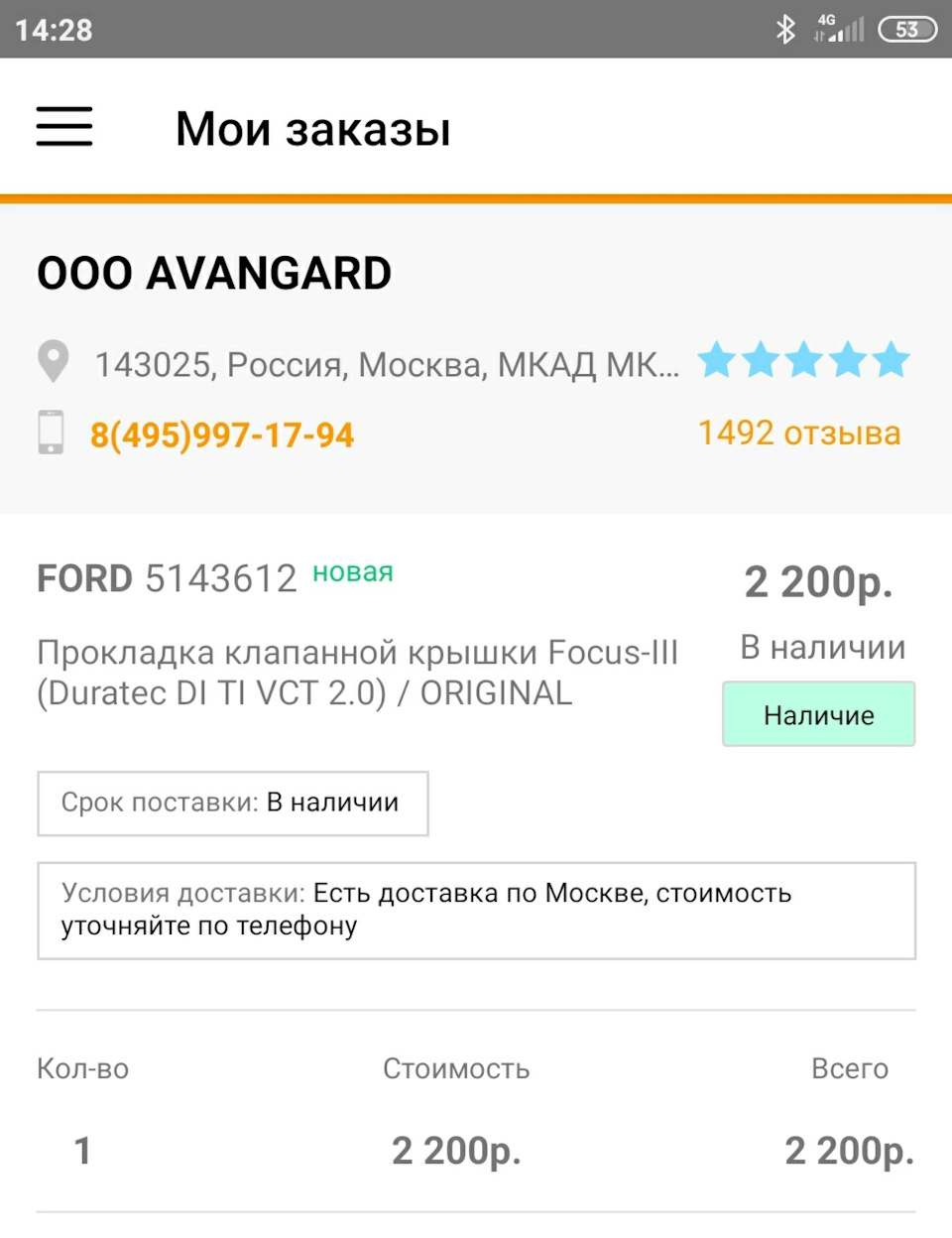 5143612 ПРОКЛ. КРЫШКИ Ford | Запчасти на DRIVE2