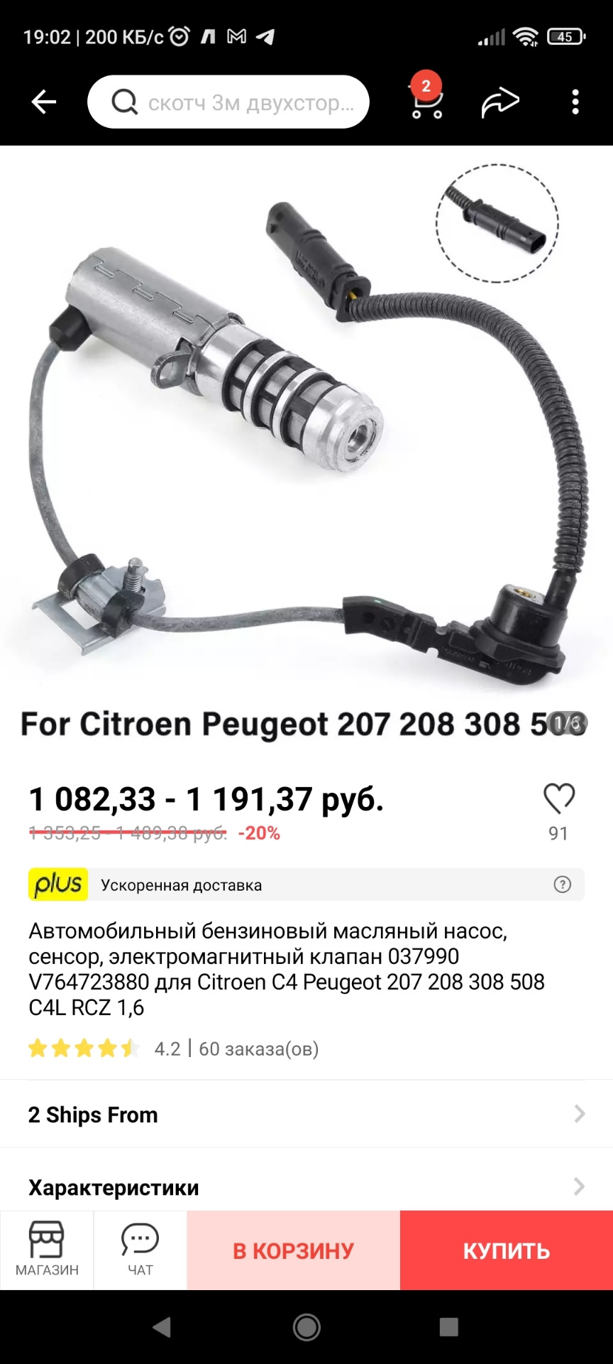 V764723880 Электроклапан масляного насоса ДВС EP6 Peugeot Citroen ...
