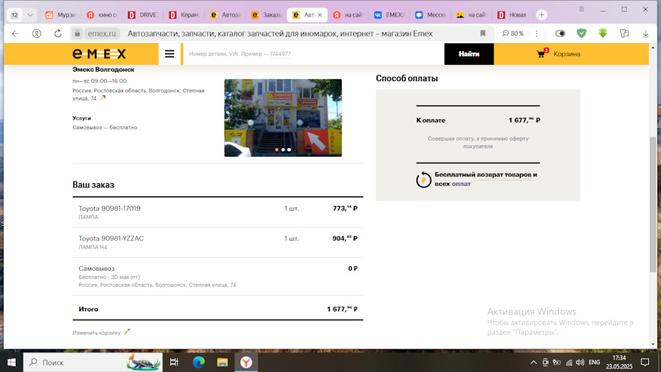 Не оформить заказ на EMEX — Toyota Corolla Fielder (E140), 1,5 л, 2011 года | прикол | DRIVE2