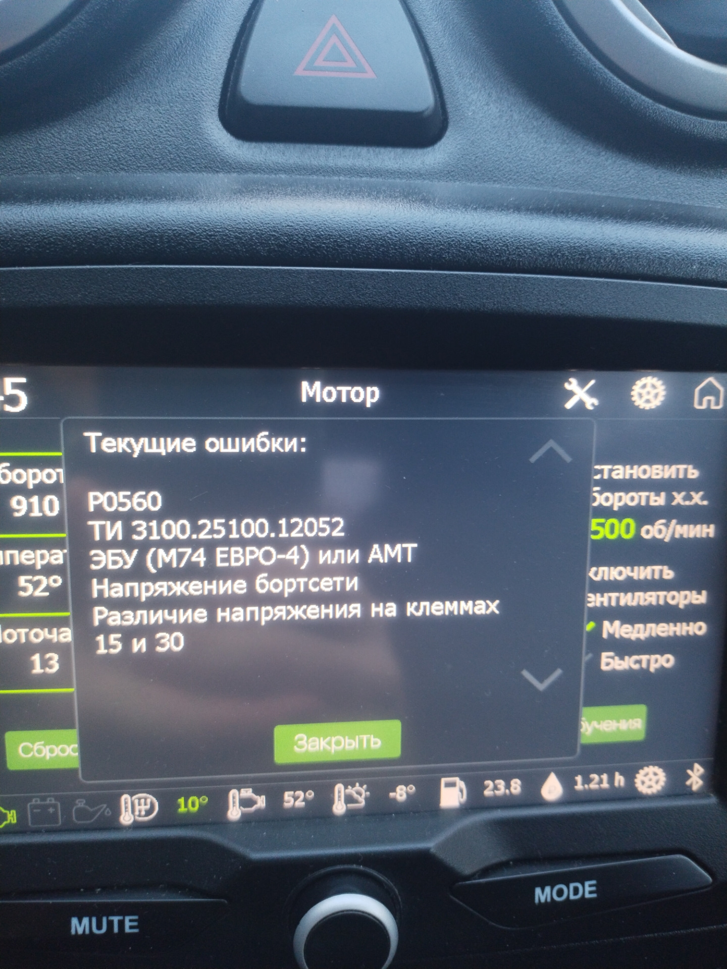 Ошибка 0560 и причем тут автозапуск — Lada Гранта Лифтбек (1G), 1,6 л ...