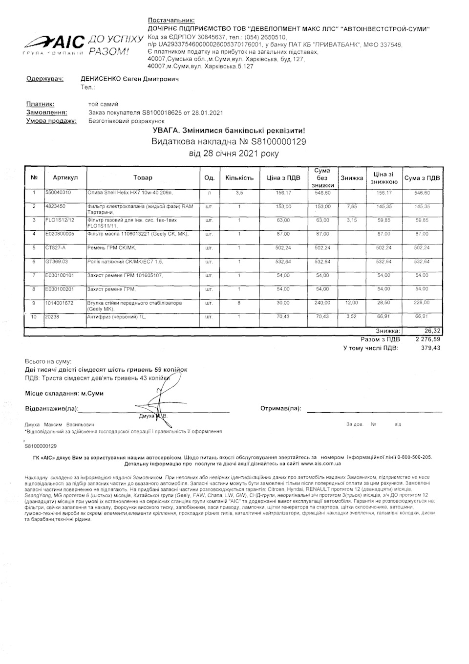 1014001672 Резинка стабилизатора GEELY | Запчасти на DRIVE2