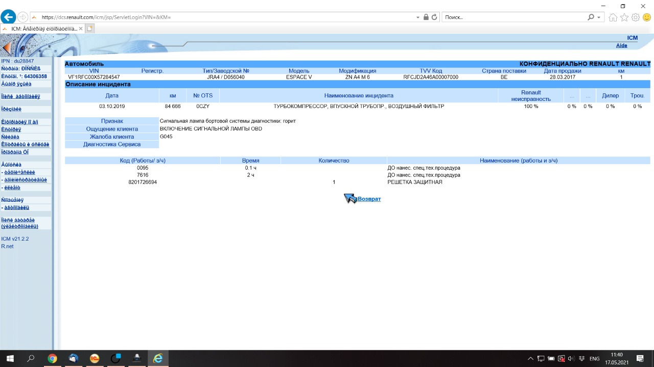 Обращения по гарантии в Бельгии — Renault Espace V, 1,6 л, 2017 года ...