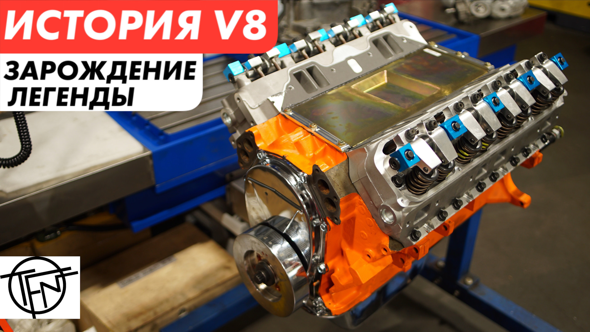 История V8! Как Рождался Культовый Мотор! — DRIVE2