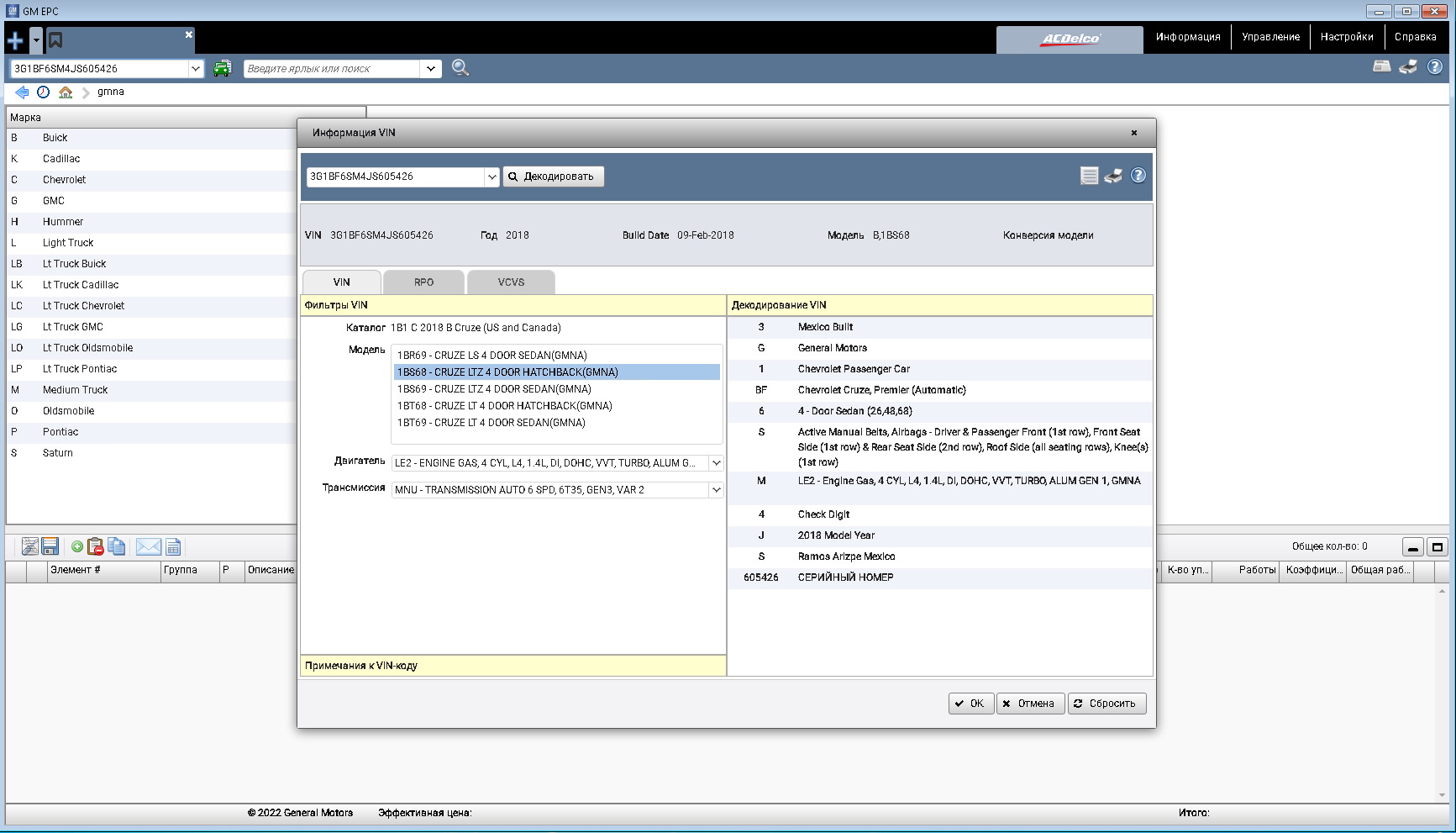 GM EPC 2021 (GMNA) — Официальный каталог запасных частей — DRIVE2
