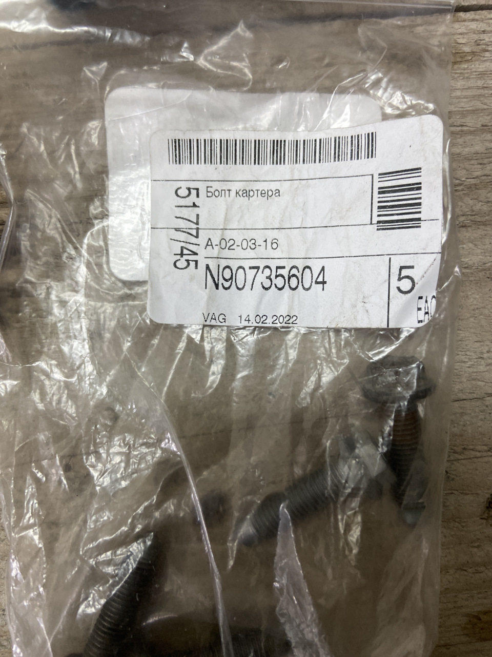 N90735604 Болт крепежный M7X28 внутр шестигранник VAG: VAG | Запчасти ...