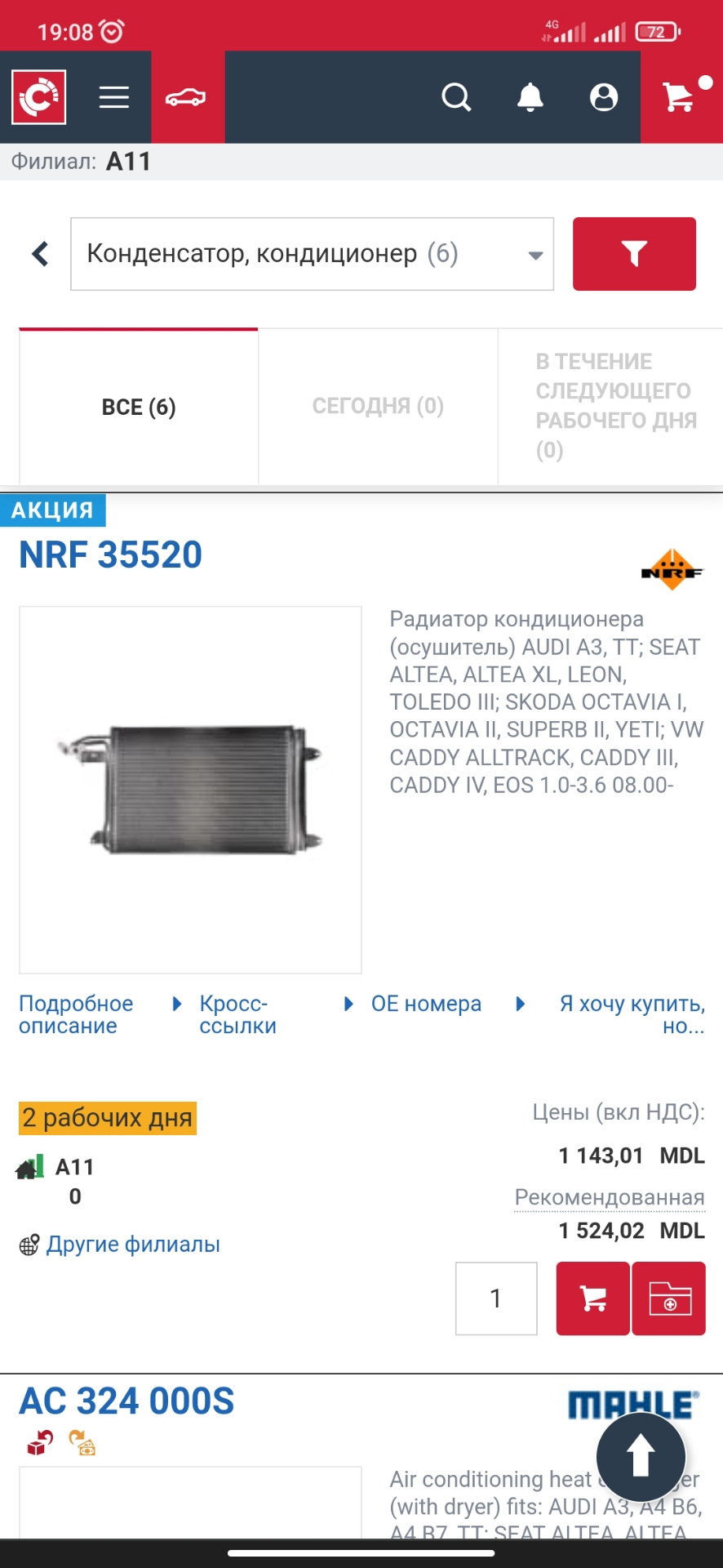 Skoda Octavia A5 Fl 1 8tsi Cdaa 4x4 замена радиатора кондиционера