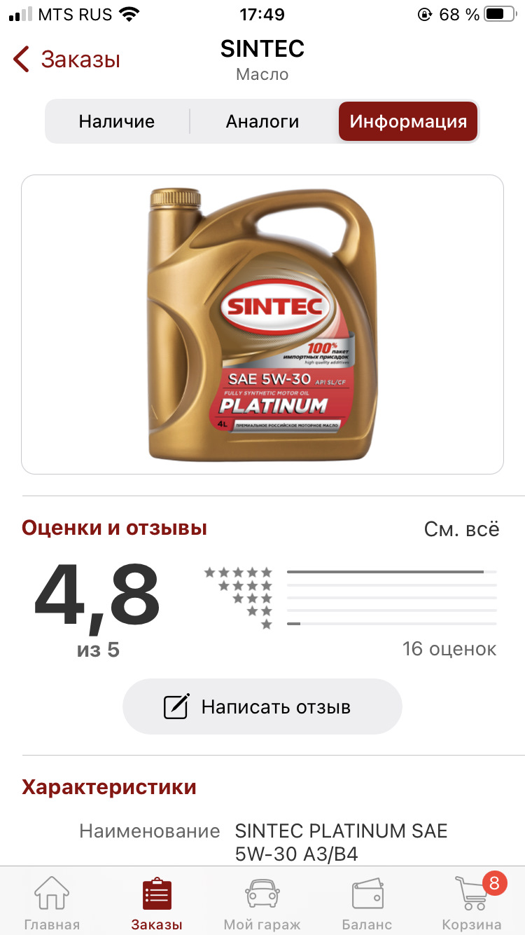 Моторное масло СИНТЕК для 1.6 cfna — DRIVE2
