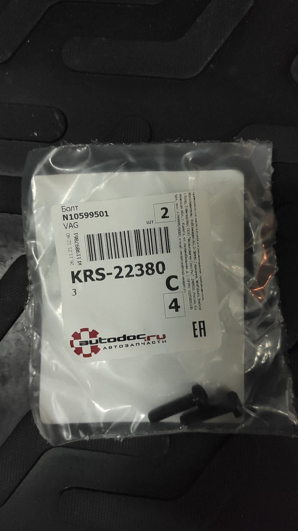 N10599501 Болт с плоской головкой VAG | Запчасти на DRIVE2