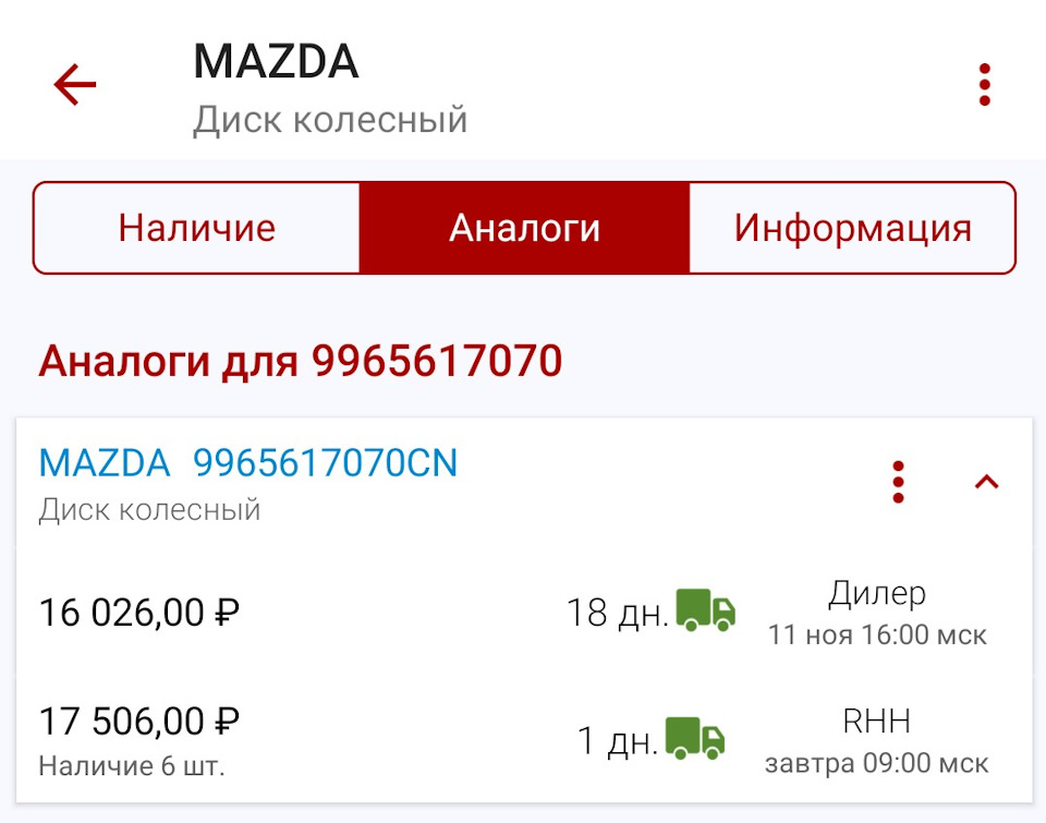 9965617070 ДИСК ЛИТОЙ 17 OEM / WHEEL, DISC-ALUMI. Mazda | Запчасти на ...