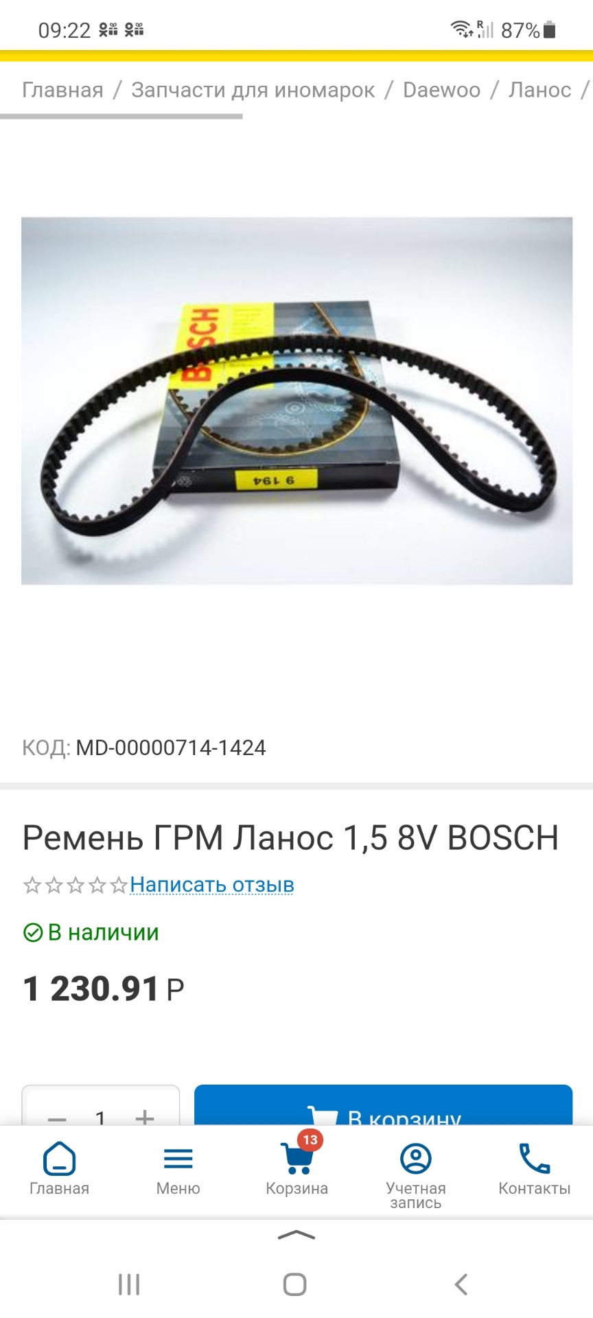 Ремень Грм — ЗАЗ Chance, 1,5 л, 2010 года | запчасти | DRIVE2