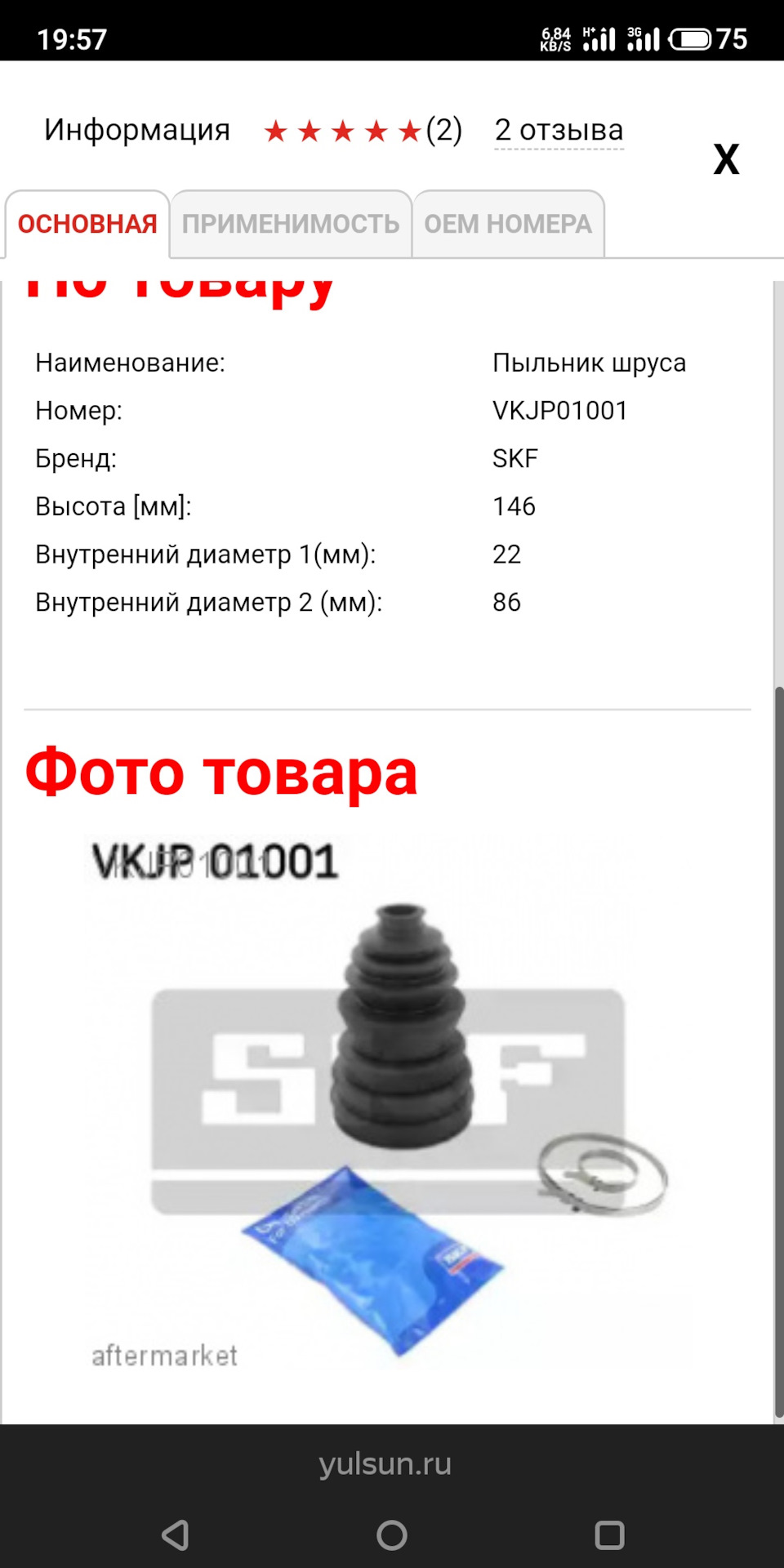 Пыльник шруса — Lada Vesta Sport, 1,8 л, 2020 года | поломка | DRIVE2