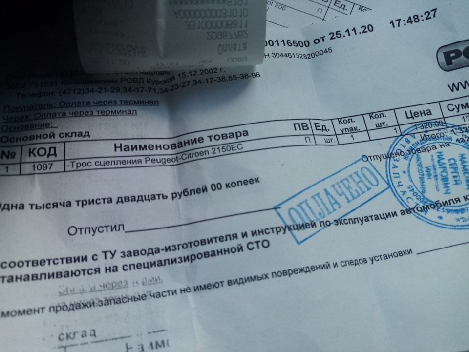 2150EC Трос сцепления PSA 206 Peugeot Citroen | Запчасти на DRIVE2