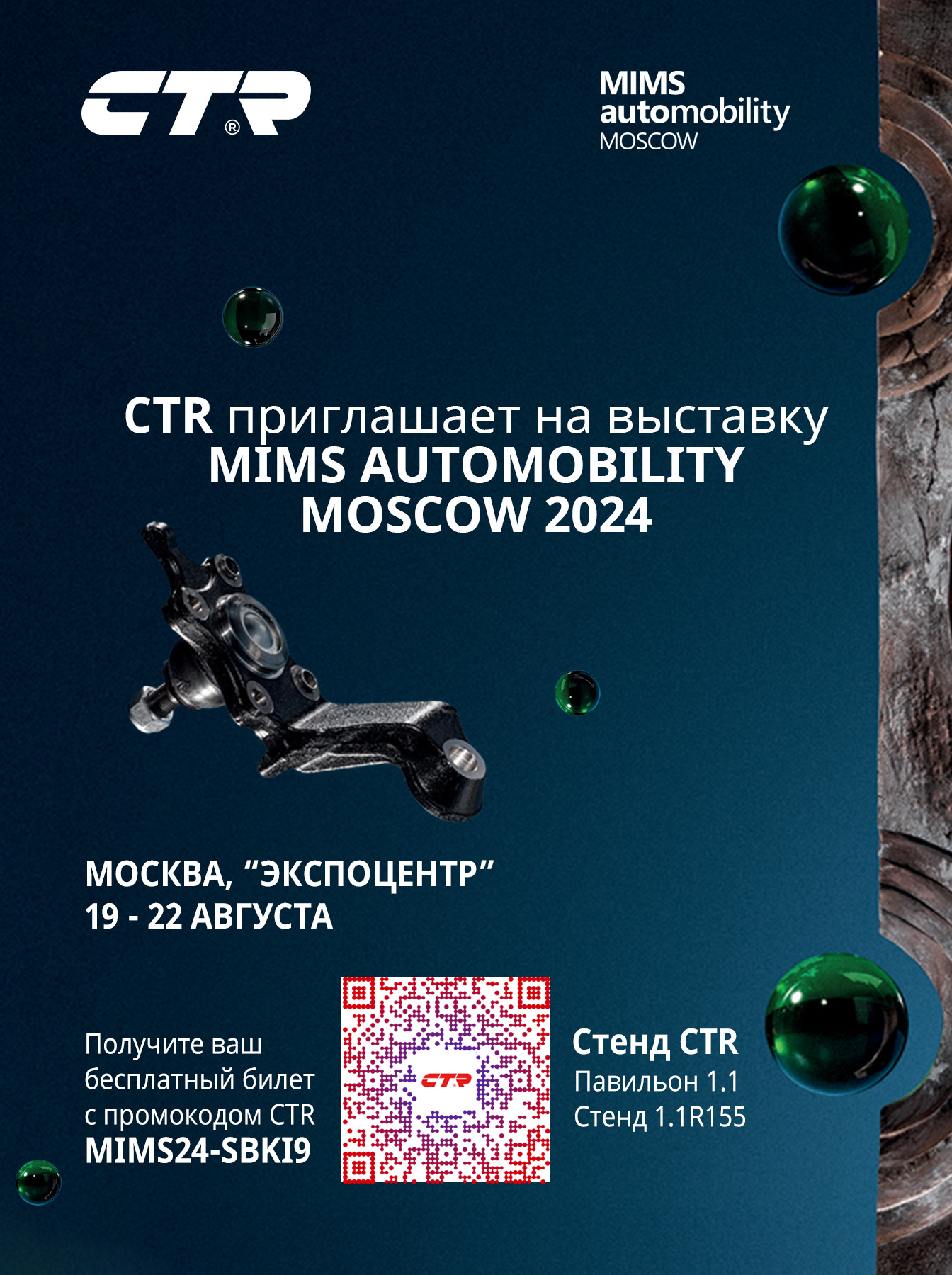 CTR приглашает на выставку MIMS Automobility Moscow 2024 — CTR на DRIVE2