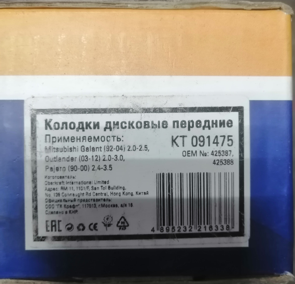 425388 Комплект тормозных колодок. Передняя ось Peugeot Citroen ...